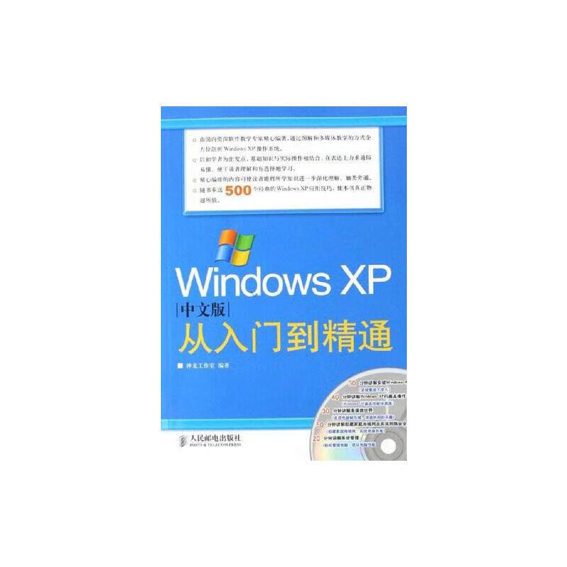 【书】Windows XP中文版从入门到精通