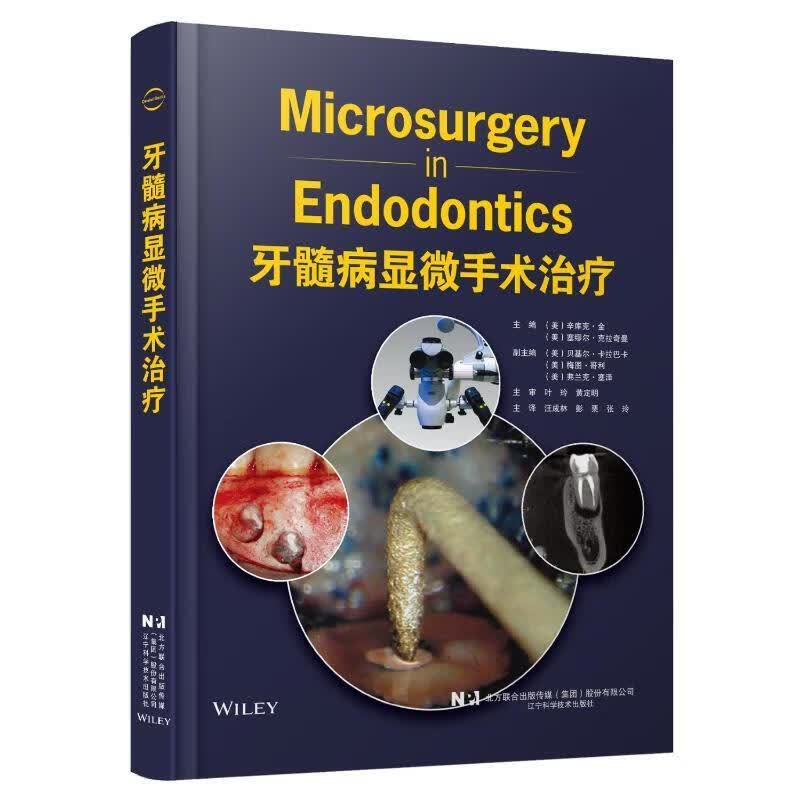牙髓病显微手术医学 图书
