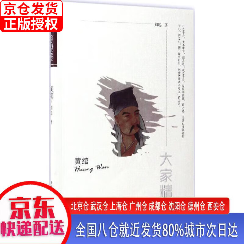 【现货】“大家精要”丛书：黄绾