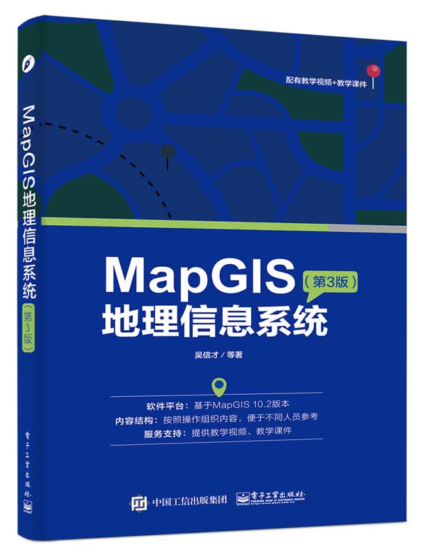 MapGIS地理信息系统（第3版）【现货】