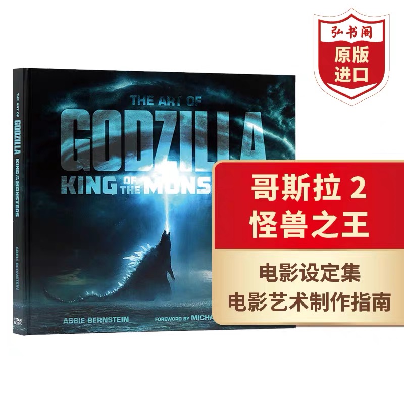 哥斯拉2怪兽之王 科幻电影画册 英文原版 The Art of Godzilla King of Monster 艺术设定集 电影制作 精装 搭哥斯拉2官方电影小说 《哥斯拉2：怪兽之王》设定集