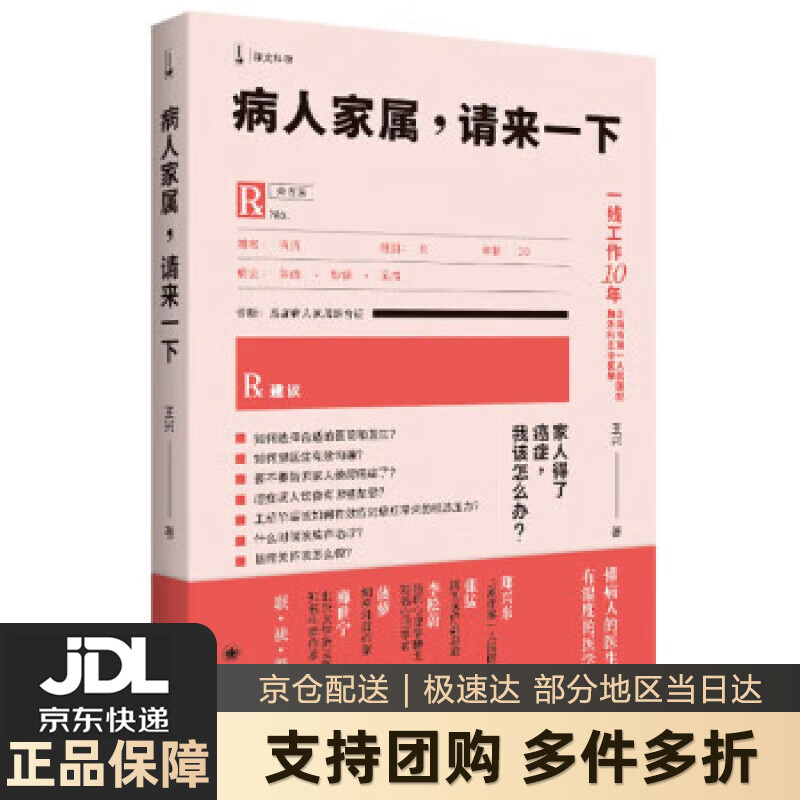 【 送货上门】病人家属，请来一下 王兴 著 上海译文出版社
