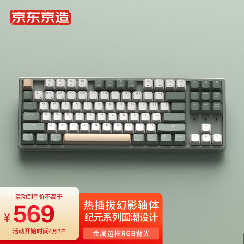 京东京造 纪元系列国潮机械键盘 茶轴87键蓝牙双模客制化键盘 铝合金rgb背光 无线键盘 京东商城【降价监控 价格走势 历史价格】 一起惠神价网