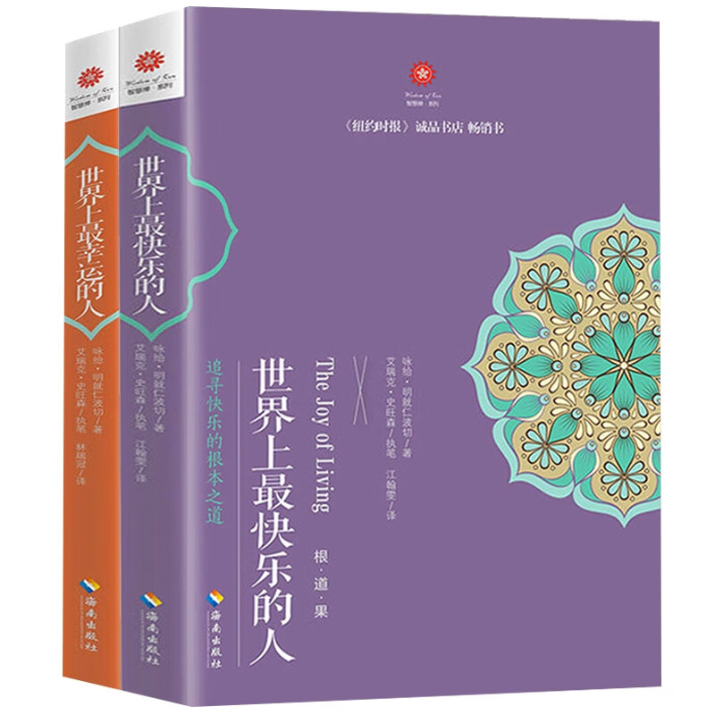 世界上最幸运的人+世界上最快乐的人 共两册