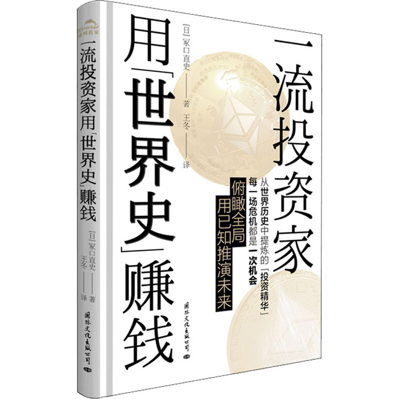 一流投资家用