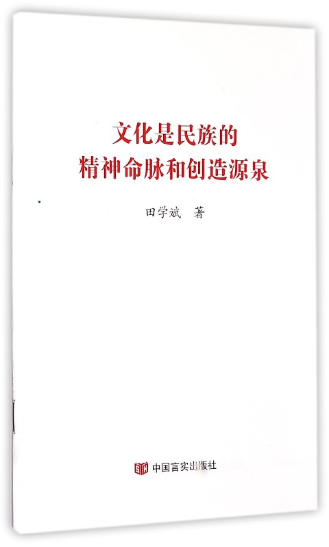 文化是民族的精神命脉和创造源泉