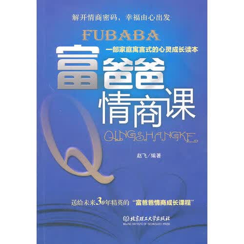 富爸爸情商课【好书】