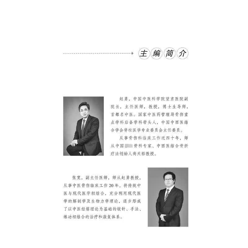 燕京骨伤手法流派纵览 图书