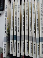 唐代大诗人故事集 诗佛·王维+诗骨·陈子昂+诗杰·王勃 10本套装