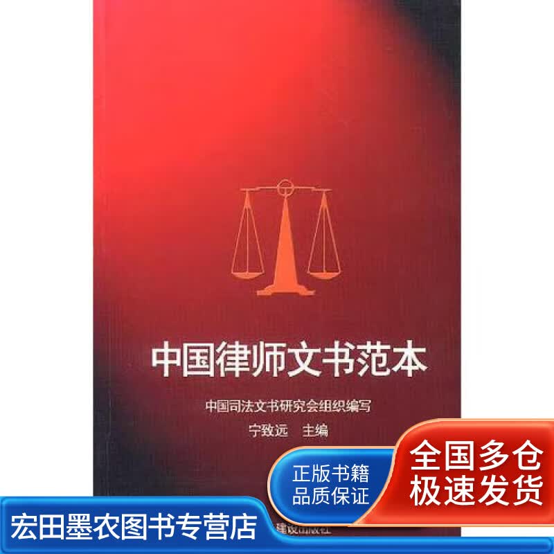 中国律师文书范本【好书】