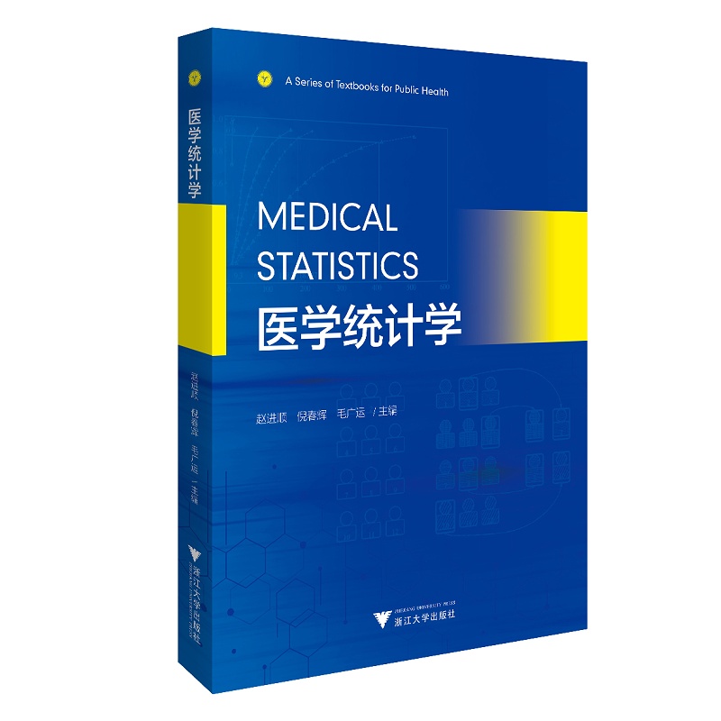 Medical Statistics（医学统计学）