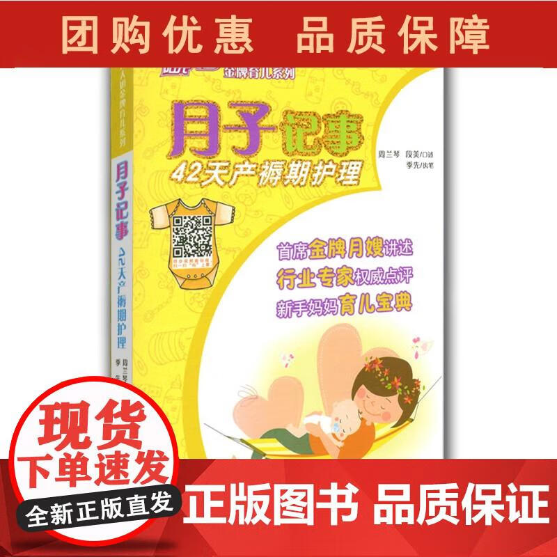 AR版版月子记事 42天产褥期护理 阳光大姐育儿系列卓长立家政月嫂产前准备 顺产剖腹产注意 周兰琴,