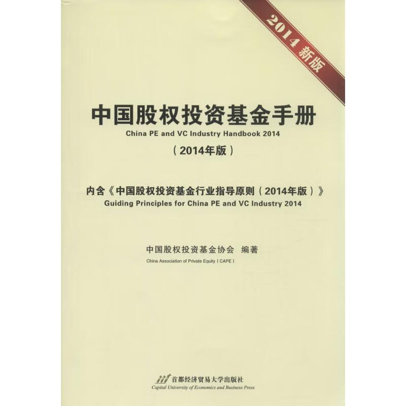 中国股权手册 中国股权协会 编著 经济/智能经济