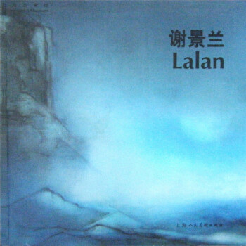 谢景兰画集 谢景兰 绘【书】