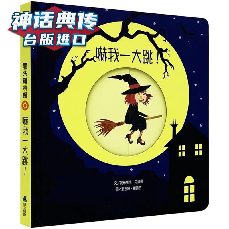 吓我一大跳 维京 加布里埃 克里玛 台版图书【神话典传】