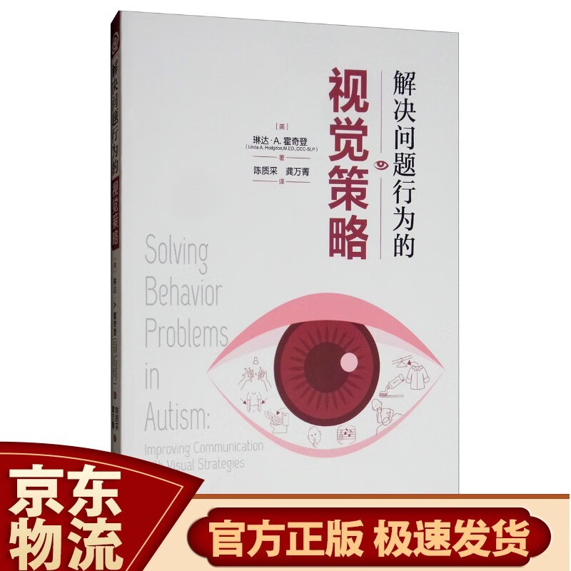 促进沟通技能的视觉策略 解决问题行为的视觉策略