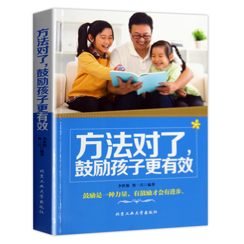 方法对了鼓励孩子更有效