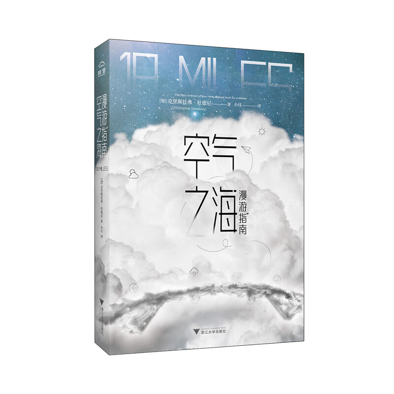 空气之海漫游指南 （加）克里斯托弗·杜德尼著 籍