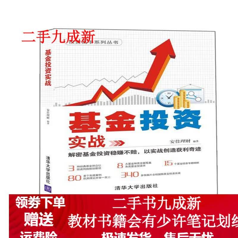基金投资实战
