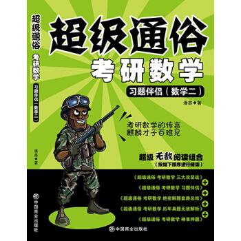 2017考研习题伴侣（数学二）