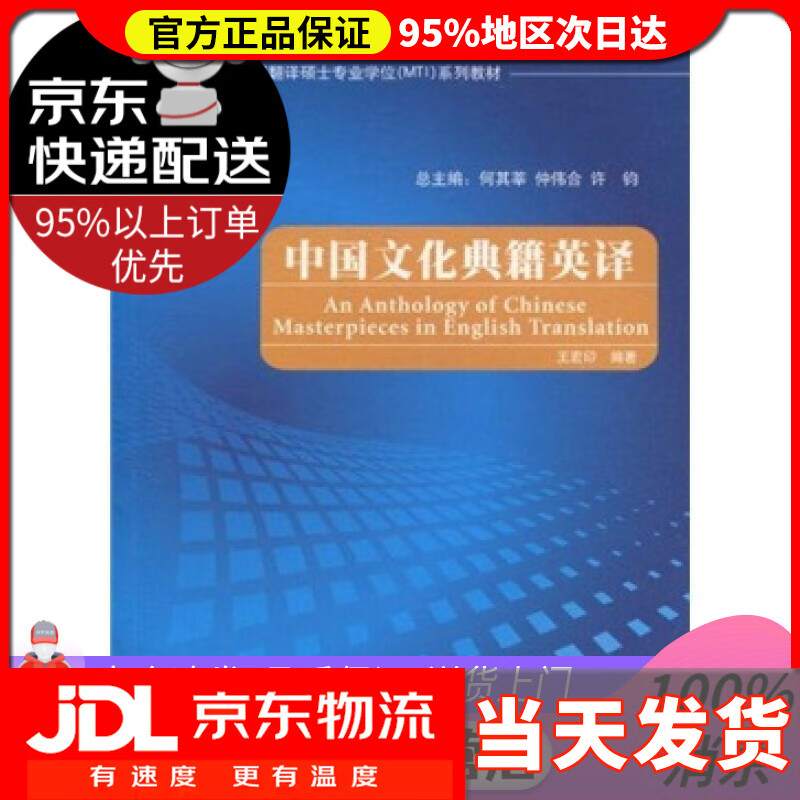 中国文化典籍英译（2010版）