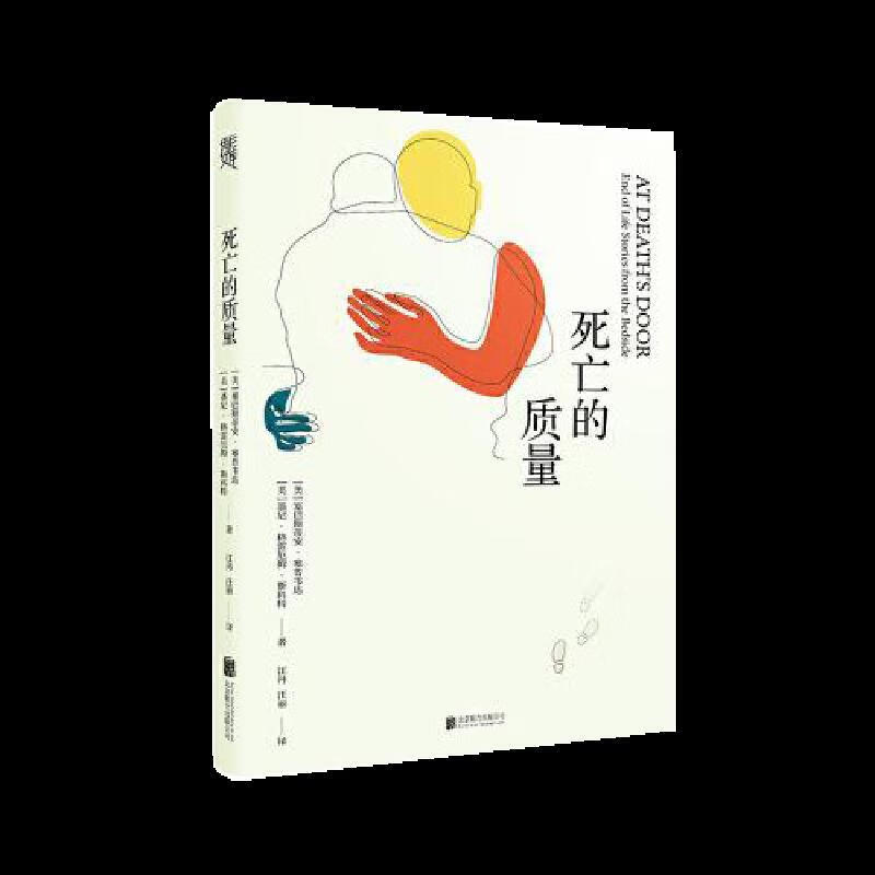 死亡的质量