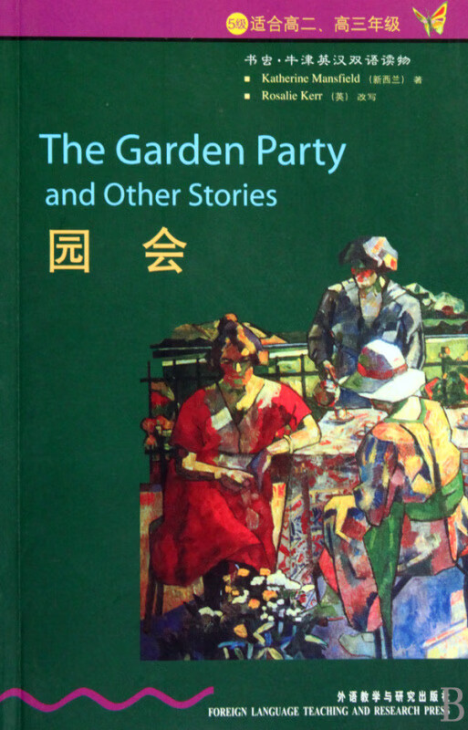 园会(5级适合高2高3)/书虫牛津英汉双语读物 高二高三高中生英语课外阅读训练中学教辅 外研社 中英