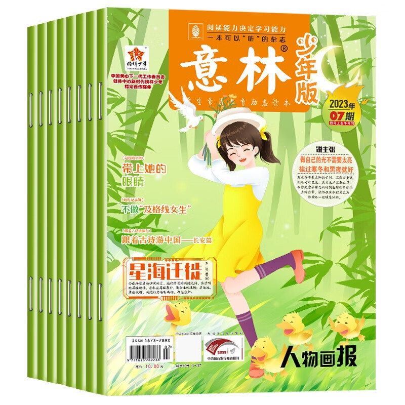 意林少年版杂志2023年1-4月1-8期全8册中小学生青春励志儿童文学课外阅读期刊适合7-12岁