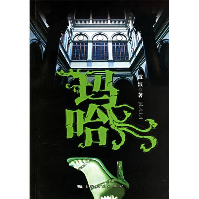 玛哈【好书】