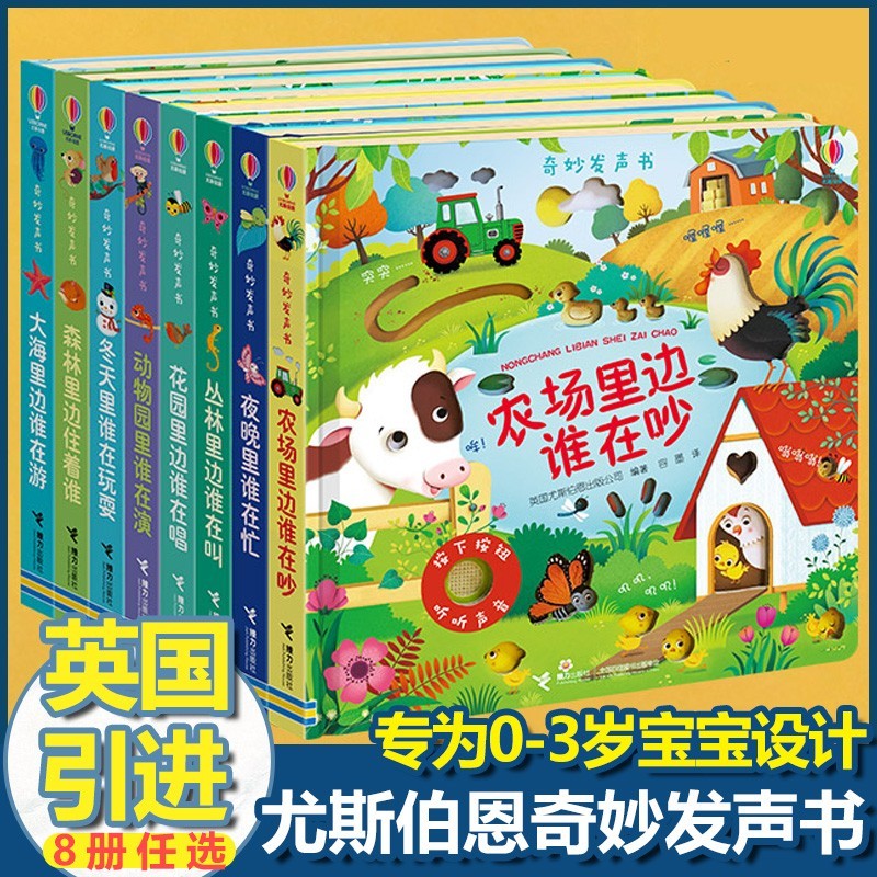 【全套10册挑选】尤斯伯恩的奇妙发声书 0-3岁婴儿触摸早教书会说话的有声书一岁半两岁宝宝启蒙书 夜晚谁在忙丛林里谁在叫农场里面谁在吵动物园里谁在演 【一次买齐】尤斯伯恩奇妙发声书全套8册