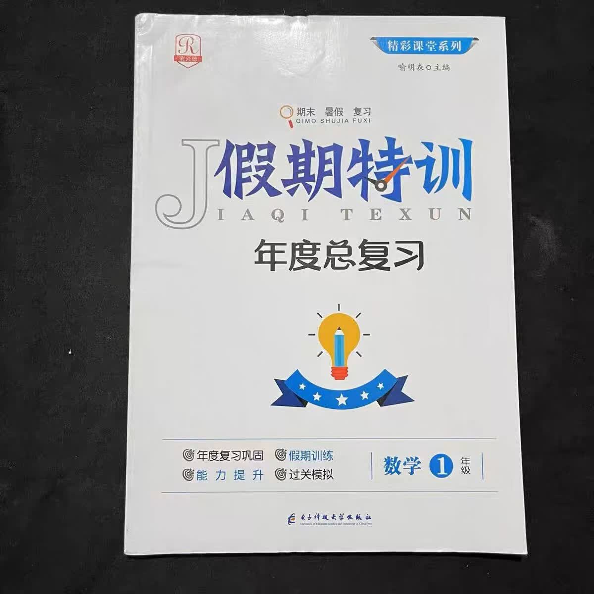 假期特训小学三年级四年级人教版期末暑假复习衔接作业 四年级 数学