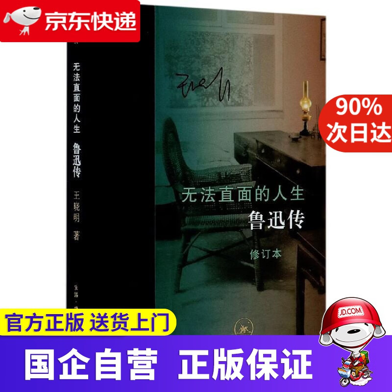 无法直面的人生 三联书店 978708069245
