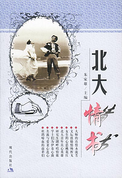 北大情书【好书】