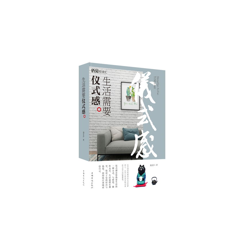 生活需要仪式感