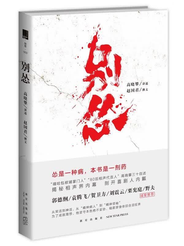 别怂【好书，下单速发】