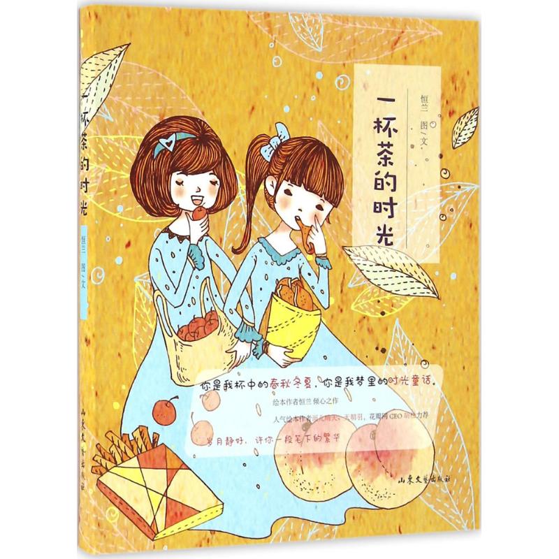 一杯茶的时光 恒兰 图文 动漫/港台动漫
