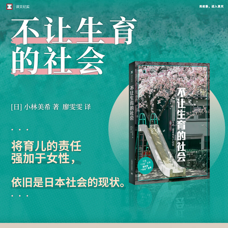不让生育的社会 (译文纪实）