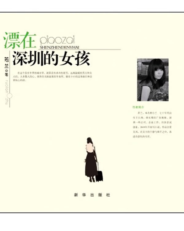 漂在深圳的女孩【，放心购买】