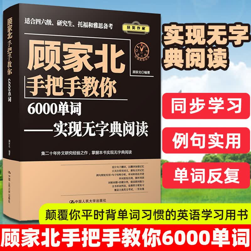 顾家北手把手教你6000单词—实现无字典阅读 搭顾家北手把手教你写作 王陆语料库 顾家北词伙写作 雅