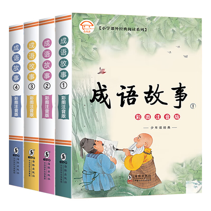 成语故事大全彩图注音版成语接龙小学生版一二三年级必读课外阅读书籍老师推荐中华成语故事儿童大字彩绘注音 【全4册】成语故事