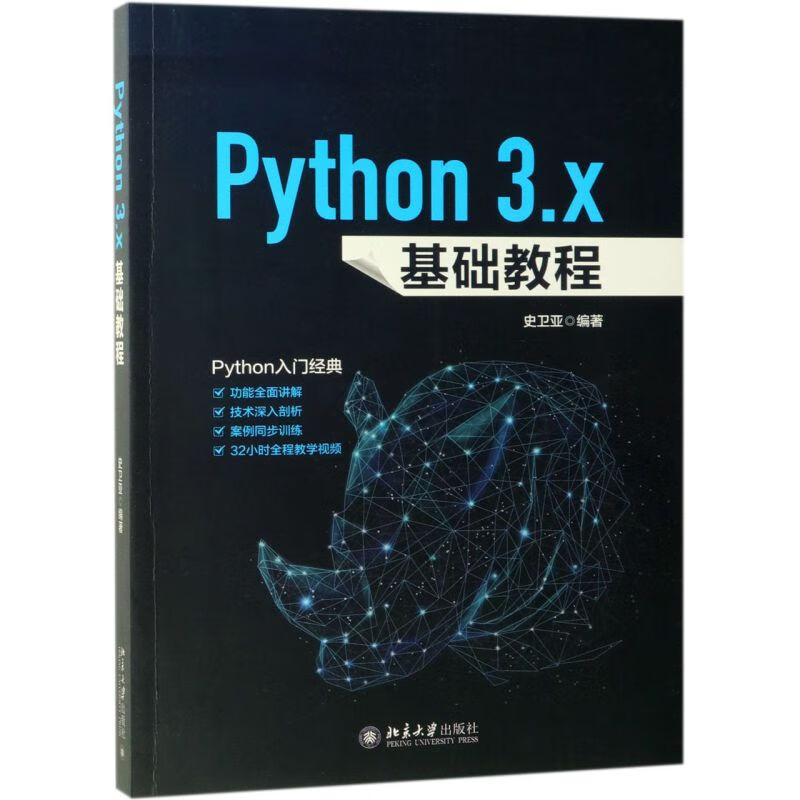 Python3.x基础教程