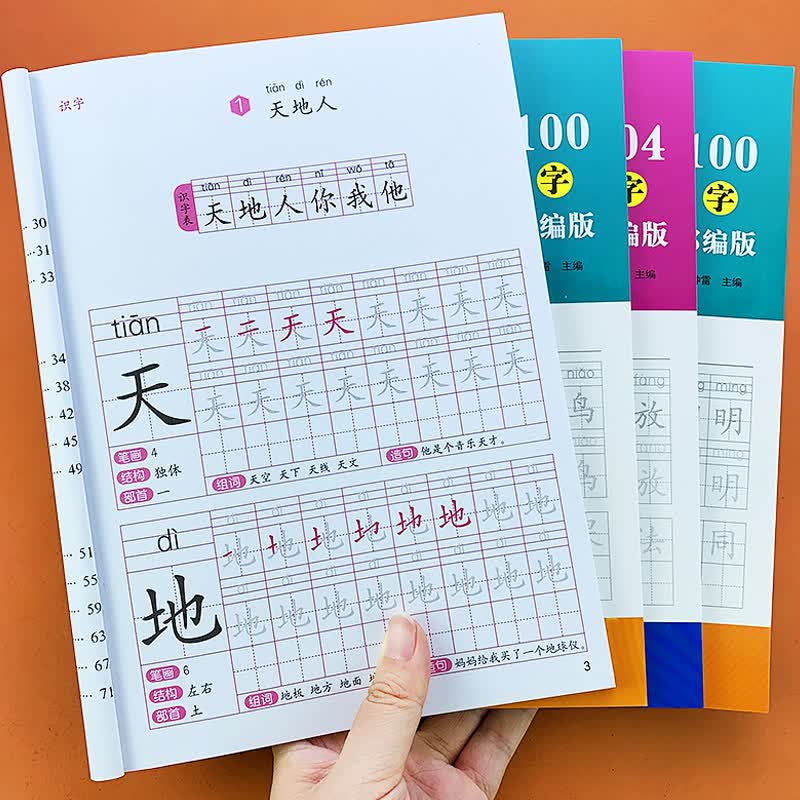 小学一年级语文上册生字本写字书部编人教版课本同步笔顺笔画练字帖一课一练学前班识字大班升一年级生字表组词造句书铅笔汉字描红