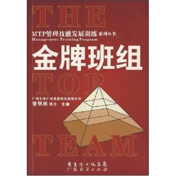 金牌班组 曾明彬 著