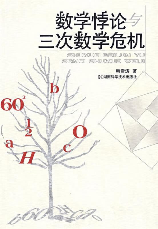 数学悖论与三次数学危机