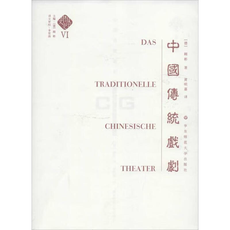 中国传统戏剧
