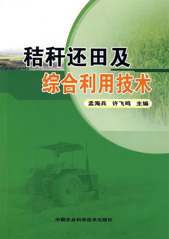 【新华】秸秆还田及综合利用技术