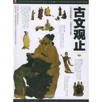 古文观止(上中下) 【，放心购买】