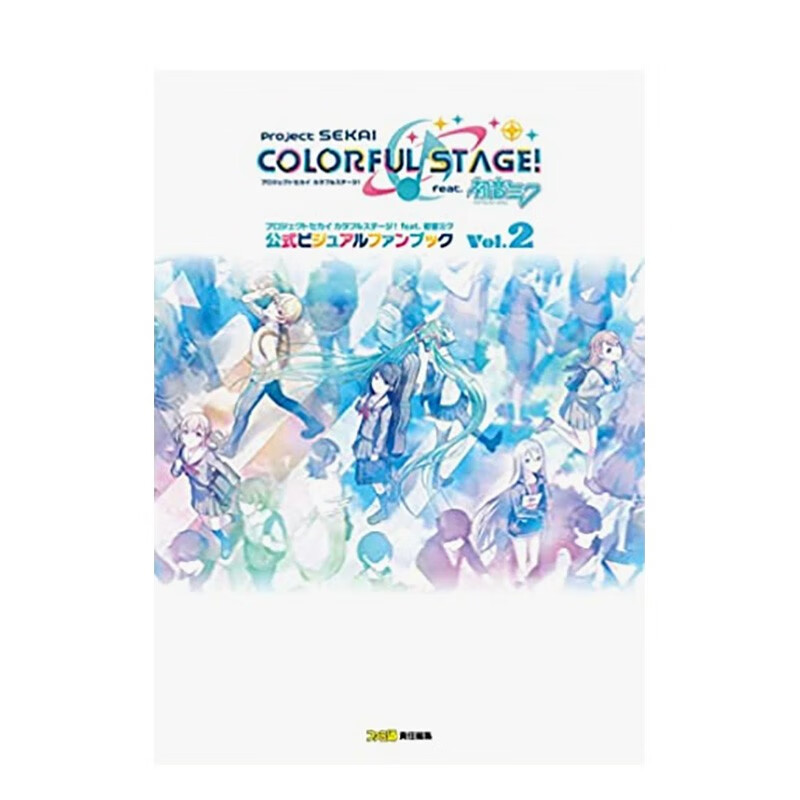 世界计划 彩色舞台 feat.初音未来 公式资料集 Vol.2
