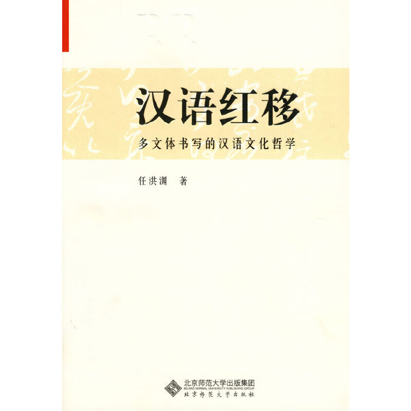 汉语红移