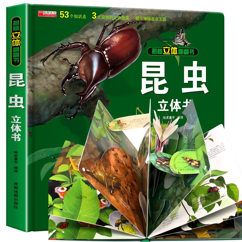 立体书 儿童3d立体翻翻书 神奇的动物+探秘海洋+我们的中国 环游世界0-3-6-7-10岁幼儿启蒙认知早教海洋动物科普书籍洞洞书 揭秘昆虫立体翻翻书